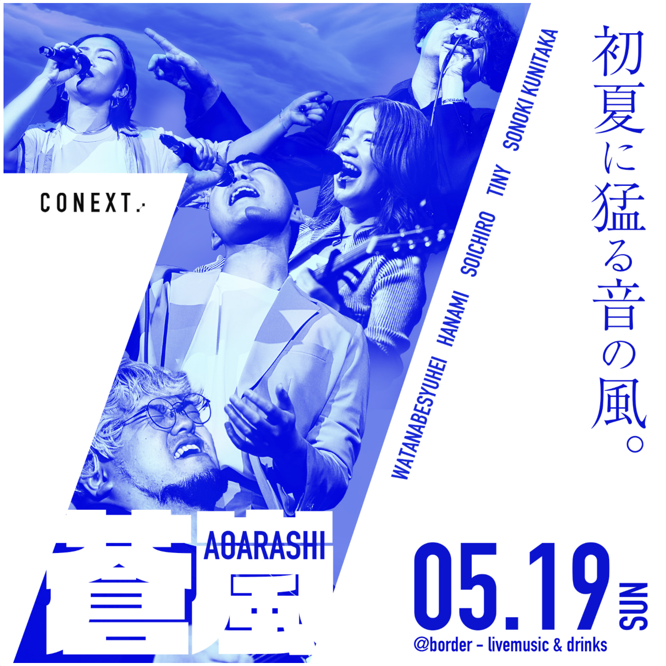 CONEXT. VOL.7 「蒼嵐」 | border - live music & drinks